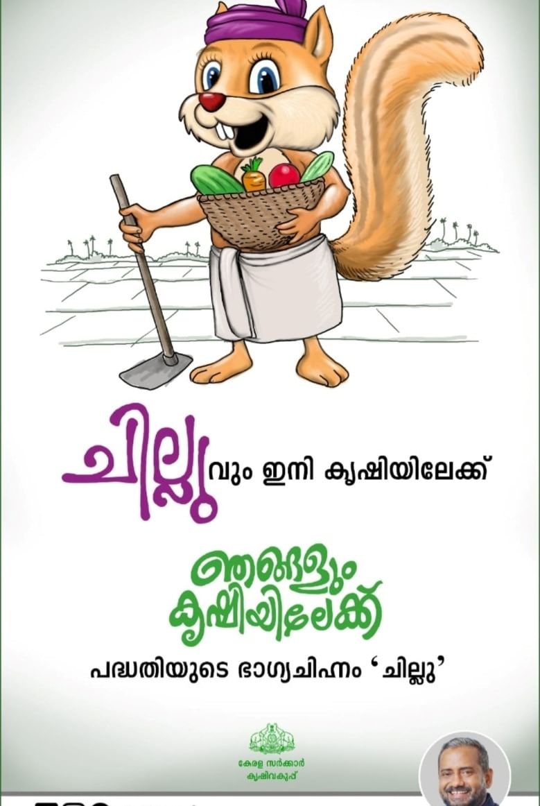 "Chillu": A Logo Made By Krishi Jagran Associate Gets Selected For ...